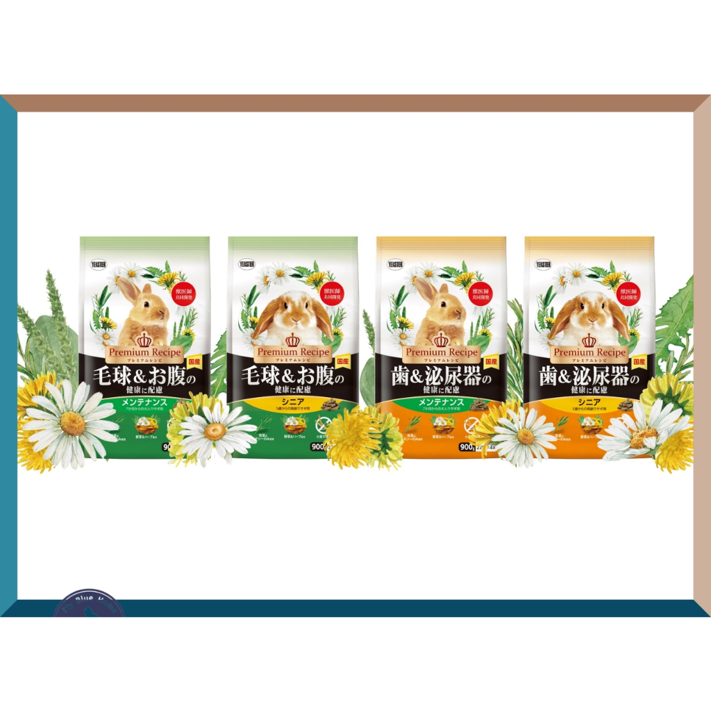 【菲藍家居】日本Yeaster PR 化毛.腸胃健康、牙齒.泌尿健康飼料900g(225g*4袋)成兔飼料、老兔飼料 | 蝦皮購物