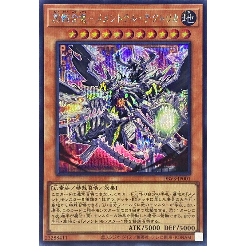 DBVS-JP001 冥骸合龍 記憶物冥地王龍 (半鑽) | 蝦皮購物