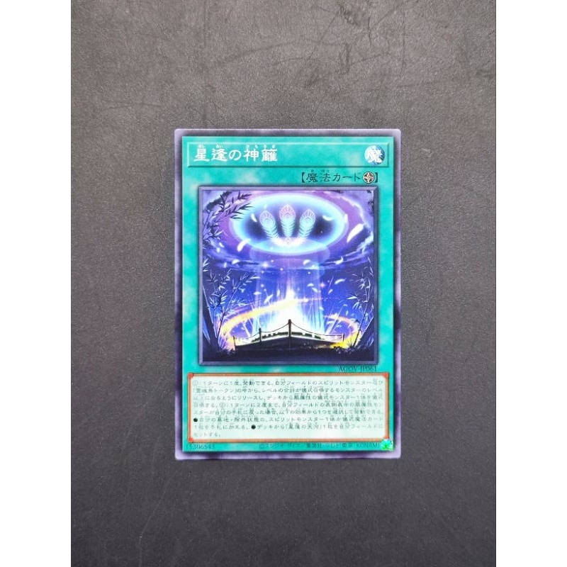 AGOV-JP061 星逢の神籬(星逢的神籬) | 蝦皮購物