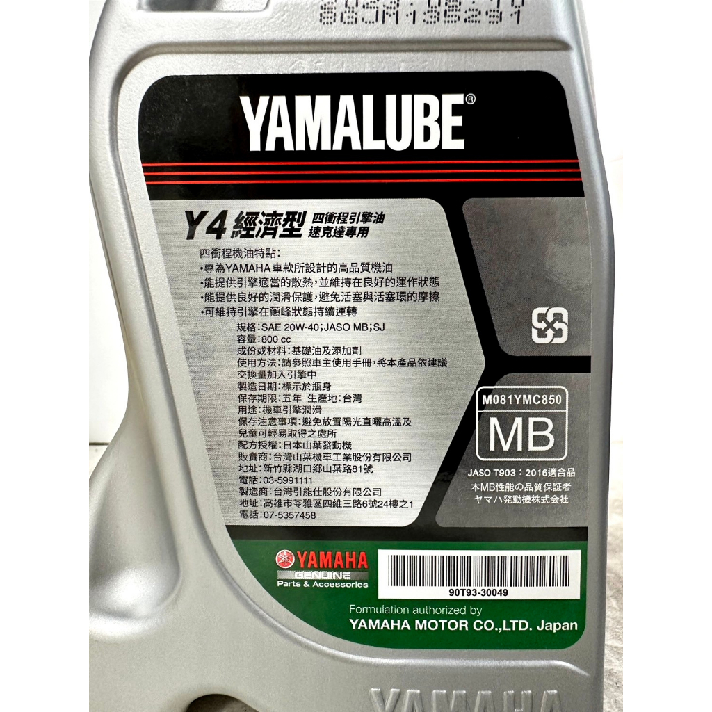 『油工廠』YAMAHA YAMALUBE Y4 20W40 山葉原廠 機油 合成/通勤 0.9L 0.8L | 蝦皮購物