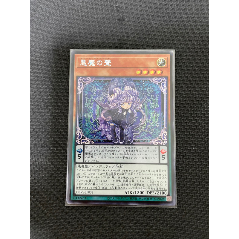 「Akira」遊戲王 DBVS-JP032 聖邪璃琴 惡魔之聲 半鑽 | 蝦皮購物