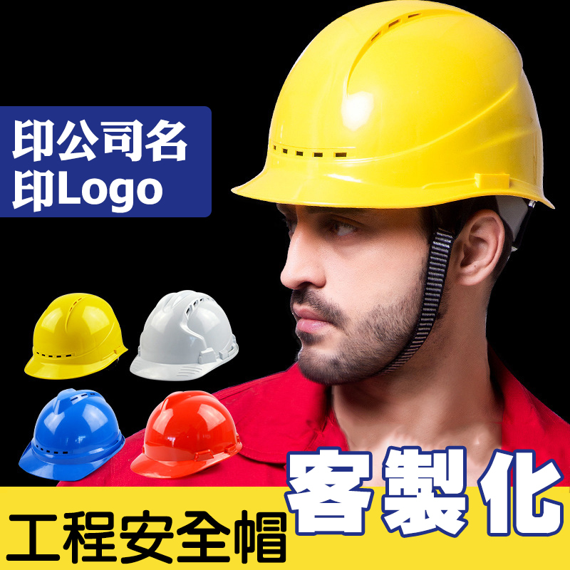 工程安全帽客製化印字專業工地安全帽訂製logo 工作帽 透氣排汗工程帽 防護工地帽 帽子客制安全頭盔 | 蝦皮購物