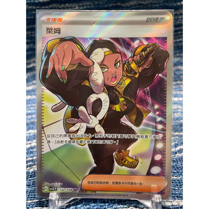 【輪空】 PTCG。★萊姆 SR★。黯焰支配者 SV3 | 蝦皮購物