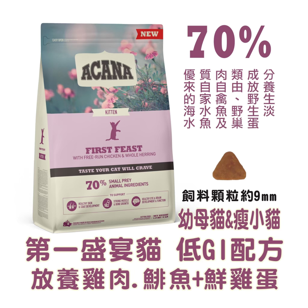 （95折+送肉泥條）愛肯拿 貓飼料 ACANA 無穀貓飼料 低GI飼料 貓咪飼料 貓糧 成貓飼料 幼貓飼料 高雄實體門市 | 蝦皮購物