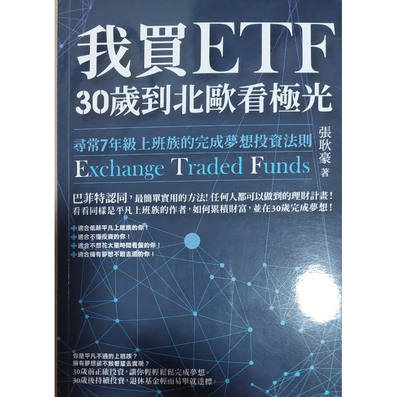 我買ETF 30歲到北歐看極光 | 蝦皮購物
