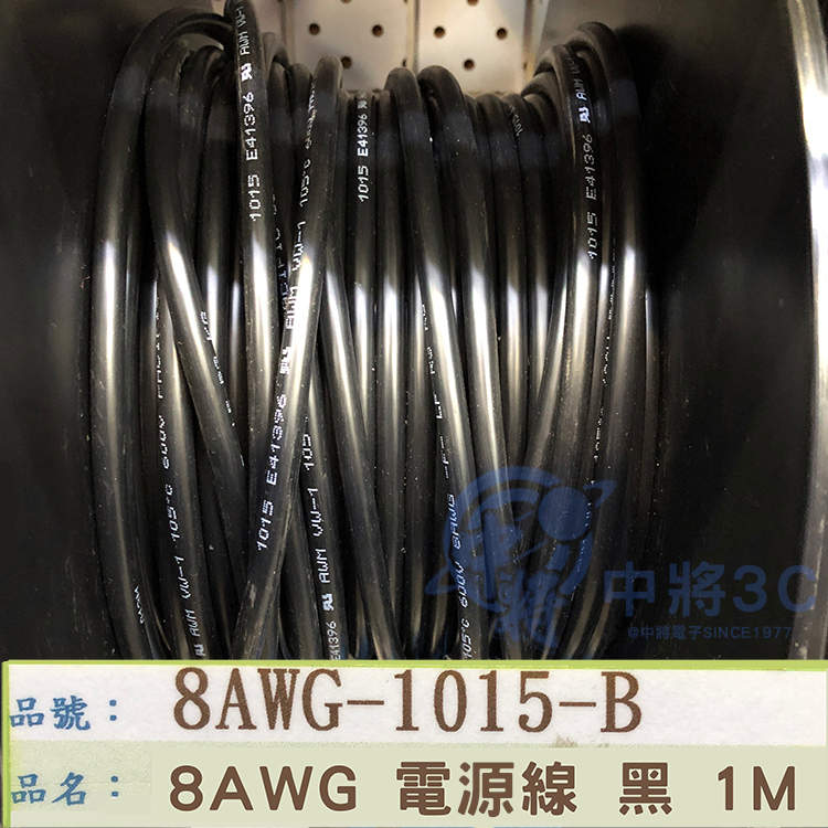 【中將3C】8AWG 電源線 黑 (1M) .8AWG-1015-B | 蝦皮購物