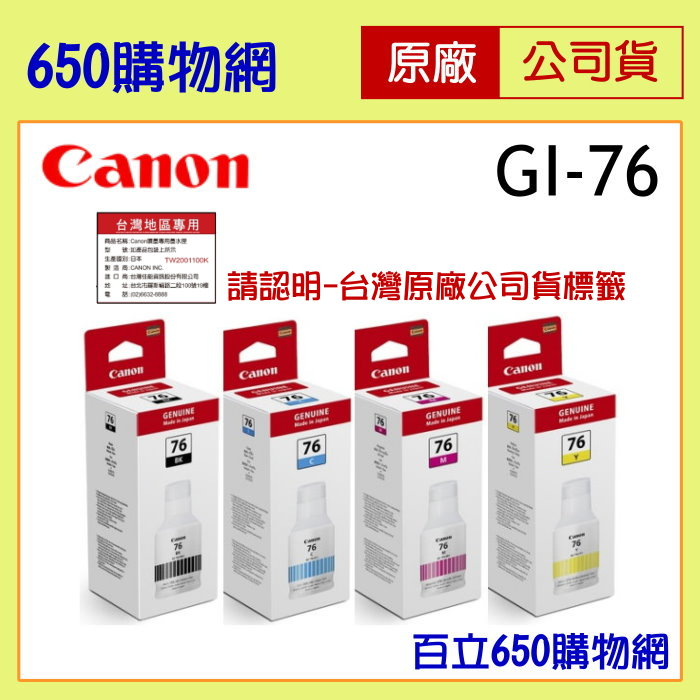 (含稅) CANON GI-76 BK 黑 C 藍 M 紅 Y 黃 76 原廠墨水匣 GX6070 GX7070 | 蝦皮購物