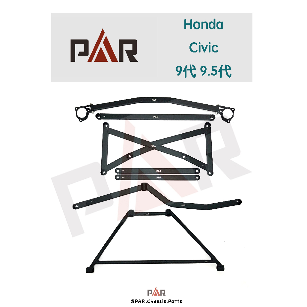 《PAR 底盤強化》Honda Civic 9代 9.5代 K14 引擎室 底盤 拉桿 防傾桿 改裝 強化拉桿 側傾 | 蝦皮購物