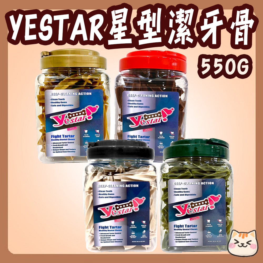 Yestar 星型潔牙骨 550g 螺旋潔牙骨 鮭魚起司星型 草本星型 牛奶星型 花生星型 潔牙骨 YS | 蝦皮購物