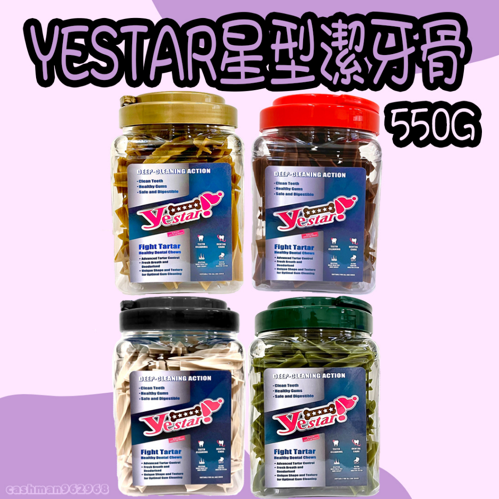 Yestar 星型潔牙骨 550g 狗潔牙骨 草本星型 鮭魚起司星型 牛奶星型 花生星型 螺旋潔牙骨 潔牙骨 YS | 蝦皮購物