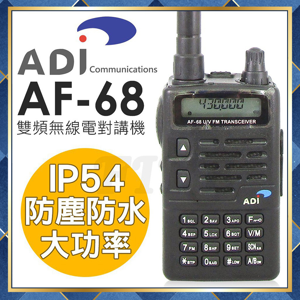 【附發票 光華車神 可刷卡】 ADI AF-68 雙頻 手持式 對講機 AF68 無線電 登山愛用款 保全適用 大功率 | 蝦皮購物