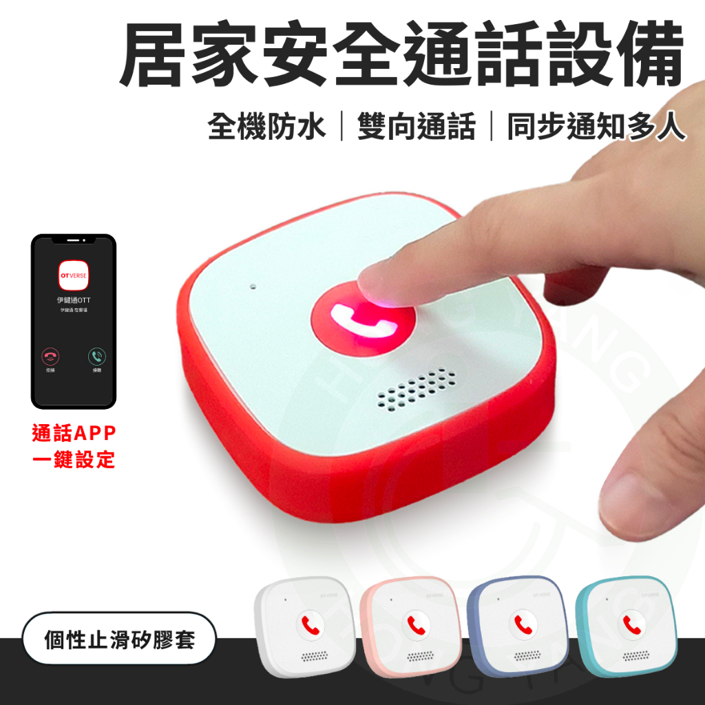 【免運】伊鍵通 OTTalkPLUS 居家安全通話設備 + 專用App 伊鍵通 呼救鈴 wifi連接 照護鈴 叫人鈴 | 蝦皮購物