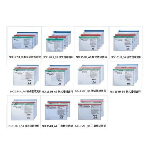 COX 三燕 橫式 資料袋拉鏈袋 夾鏈袋 文件袋 收納袋 COX 多種尺寸【金玉堂文具】 | 蝦皮購物