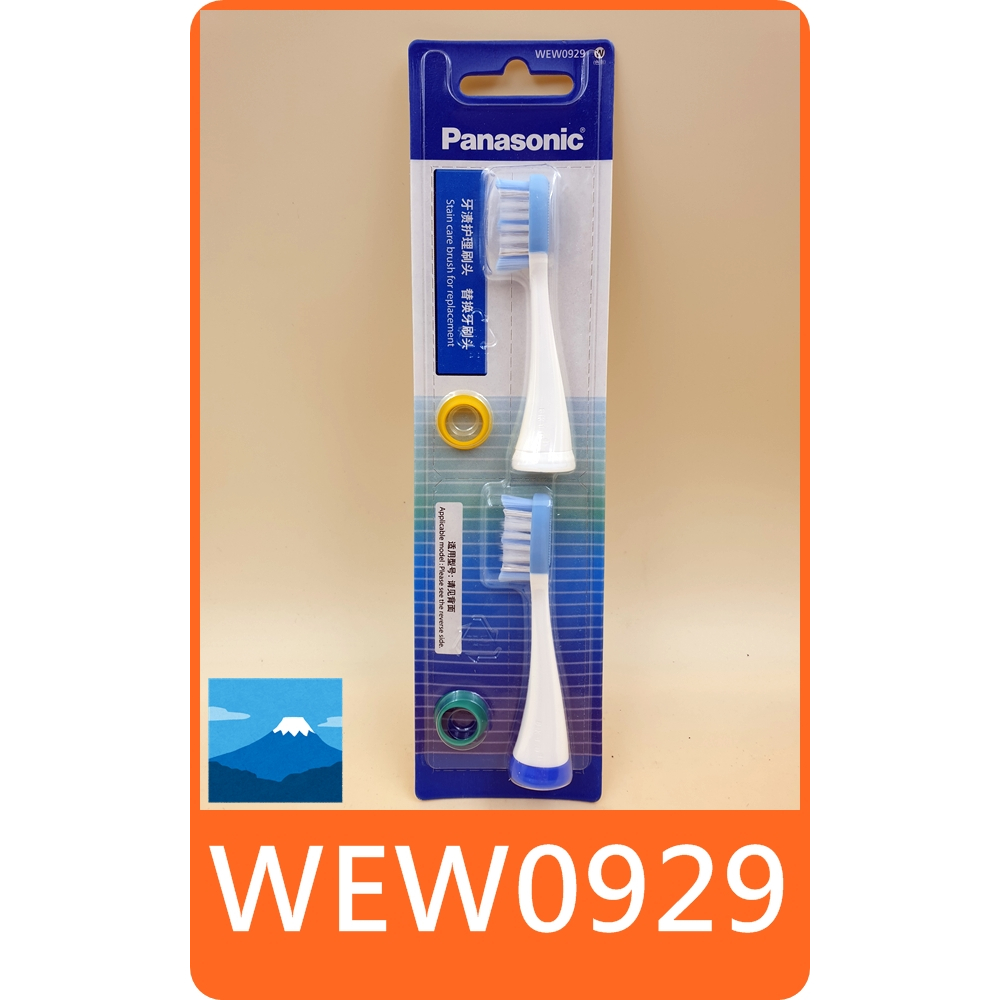 【Panasonic 國際牌 EW-DL82 專用 WEW0929 汙漬護理刷頭 】音波電動牙刷 EW0929 刷頭 | 蝦皮購物