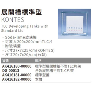 《KONTES》展開槽標準型 TLC Developing Tanks with Standard Lid | 蝦皮購物