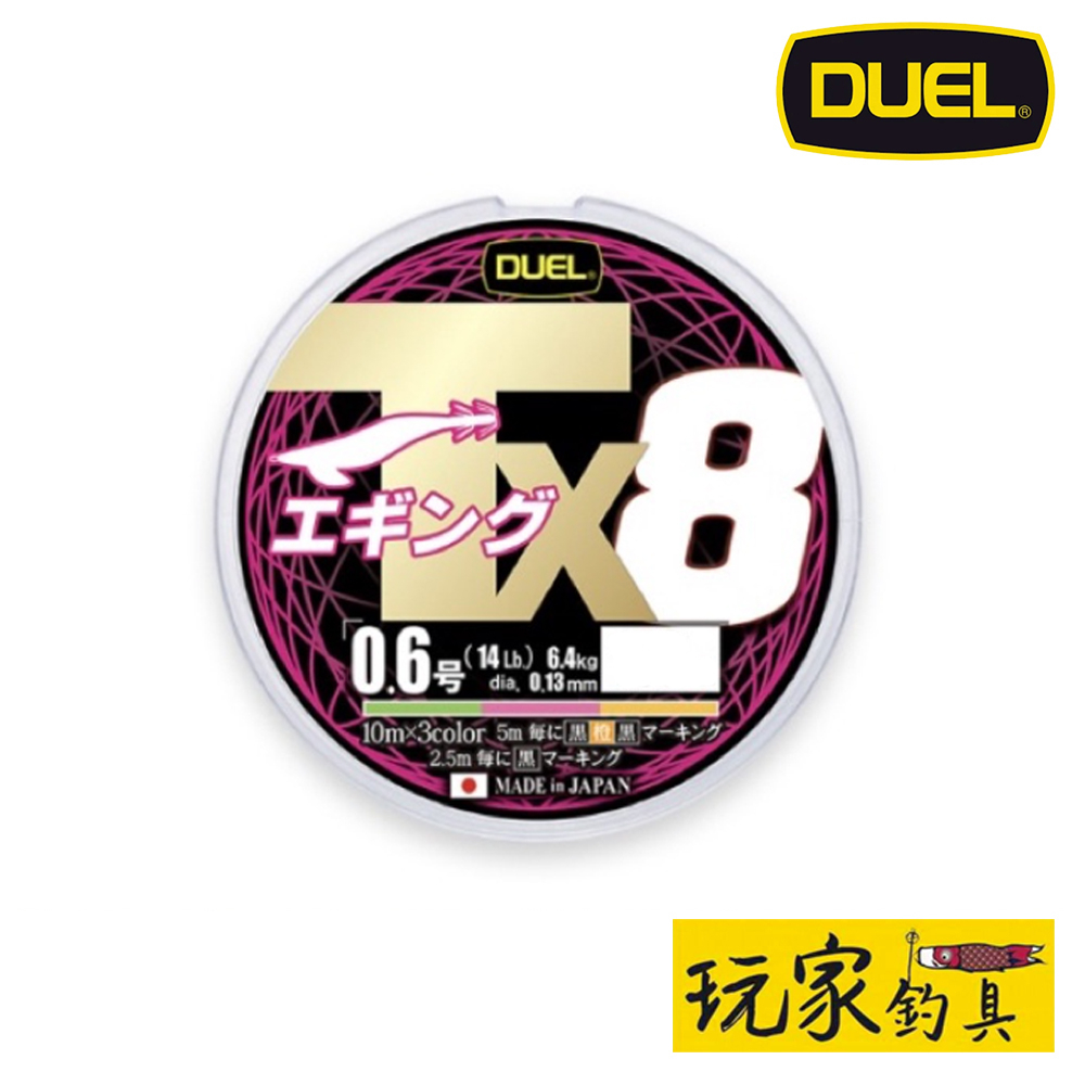 ｜玩家釣具｜DUEL TX8 PE線 8股 五色PE線 船釣 磯釣 路亞 300M | 蝦皮購物