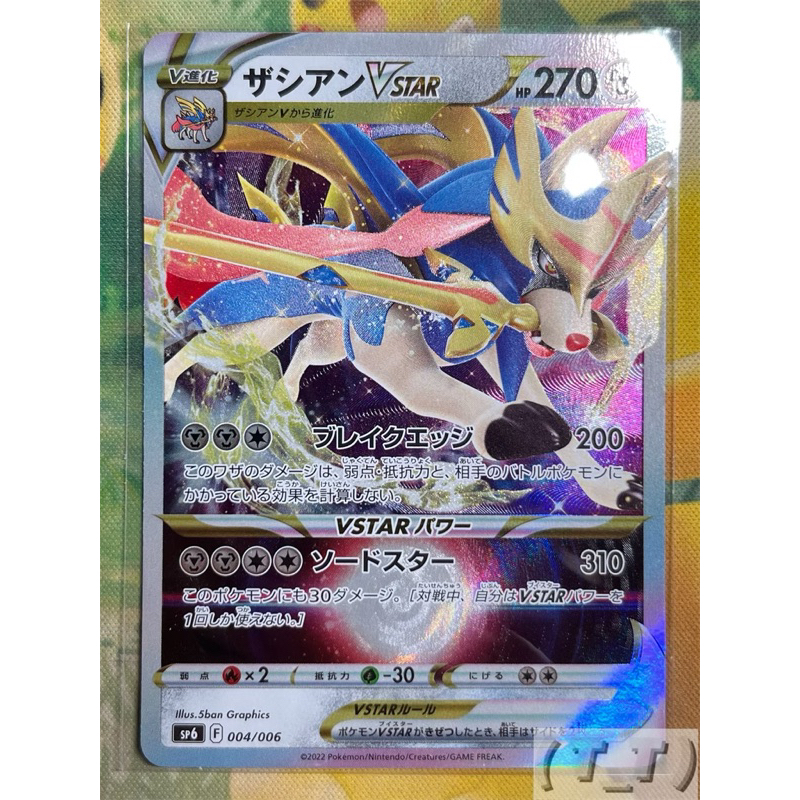 (T_T) 寶可夢 PTCG 日文版 日版 SP6 004 蒼響VSTAR 閃卡 特別組合 特典 迷途深淵 PR | 蝦皮購物