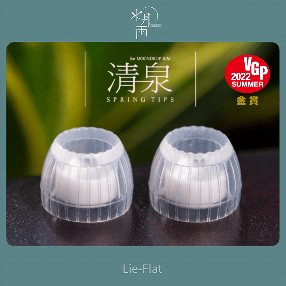 現貨免運【水月雨】清泉套 MoonDrop Spring Tips｜醫用矽膠柔軟彈性耳塞｜VGP 2023 金賞 | 蝦皮購物