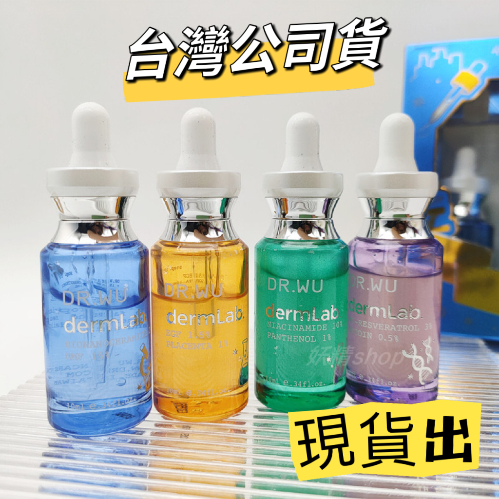 公司貨現貨48出貨 dr.wu 2%神經醯安保濕精華10ml 白藜蘆醇 B5舒緩 EGF抗老精華特價拆套組裸瓶單支 正品 | 蝦皮購物