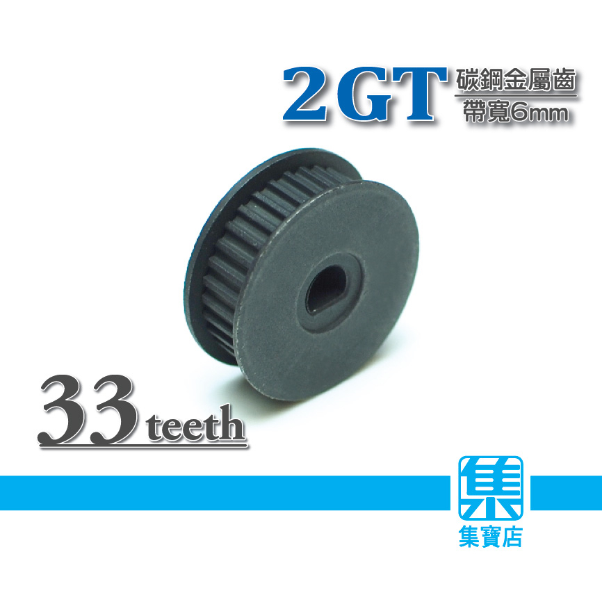 2GT碳鋼齒輪【帶寬6mm】 孔徑5mmD軸 2GT傳動皮帶輪 皮帶齒輪 金屬同步輪 一顆價 | 蝦皮購物