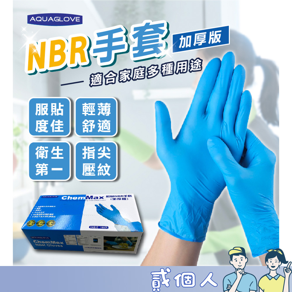 台灣現貨 AQG SGS合格 無粉NBR手套 AQUAGLOVE 一次性手套 NBR手套 丁晴手套 藍色 食品手套 | 蝦皮購物