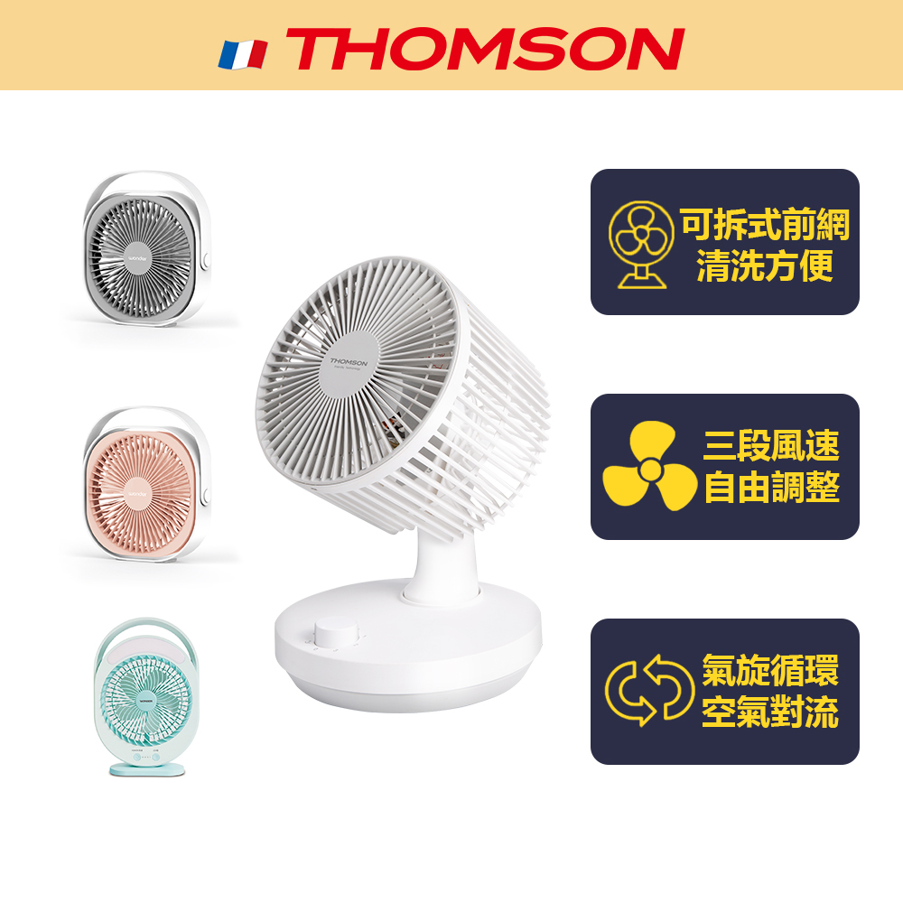 【THOMSON】7吋氣旋空氣循環扇 TM-SAF24C 風扇 桌扇 空氣循環 可拆洗 靜音 小米白 USB風扇 免運 | 蝦皮購物