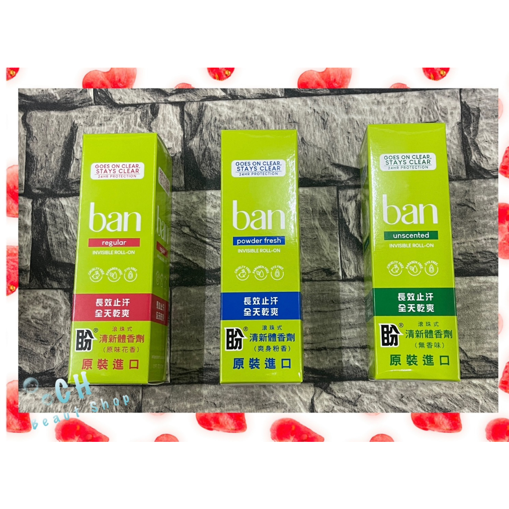 現貨 公司貨 開發票 Ban 盼 止汗除臭體香劑(103ml) /BAN體香膏 (73g) 無香 / 花香 / 爽身粉香 | 蝦皮購物