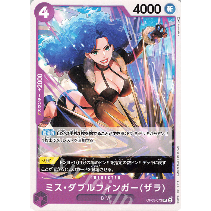 [元氣滿屋] OPCG 航海王TCG PRB01 Miss雙手指(薩菈) OP05-073 UC 普卡 海賊旗閃 | 蝦皮購物