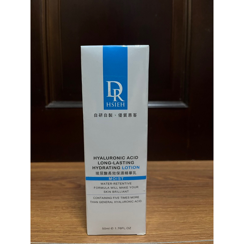 Dr.Hsieh 達特醫 玻尿酸長效保濕精華乳 50ml | 蝦皮購物