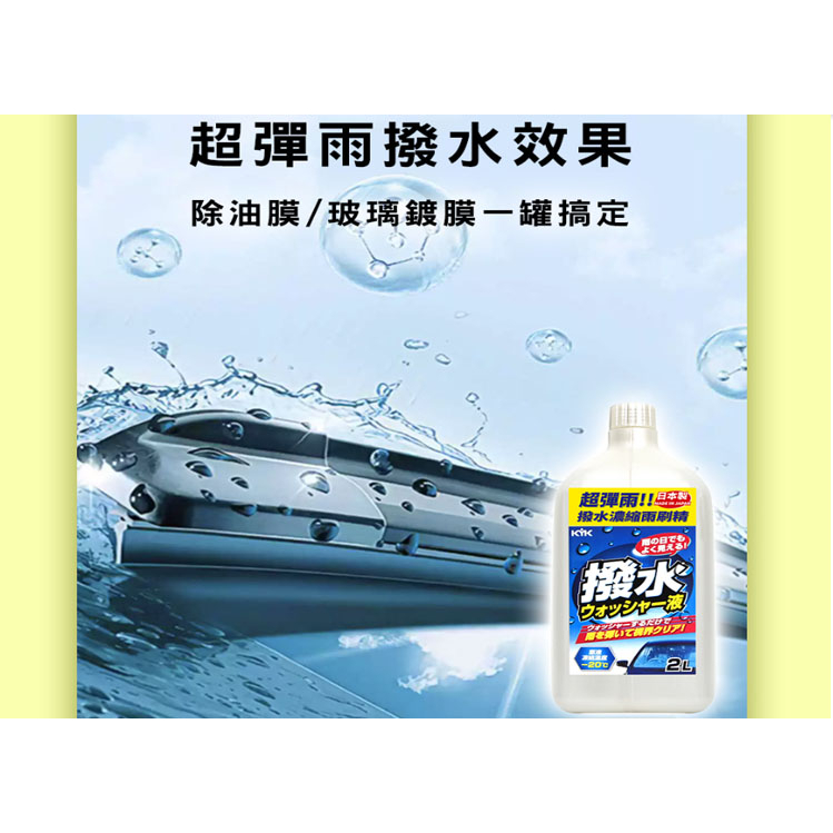 【日本KYK】12-108 超彈雨撥水 濃縮雨刷精 日本製 2L 全新科技 除油膜 玻璃鍍膜 不傷玻璃鍍膜 雨刷水 | 蝦皮購物