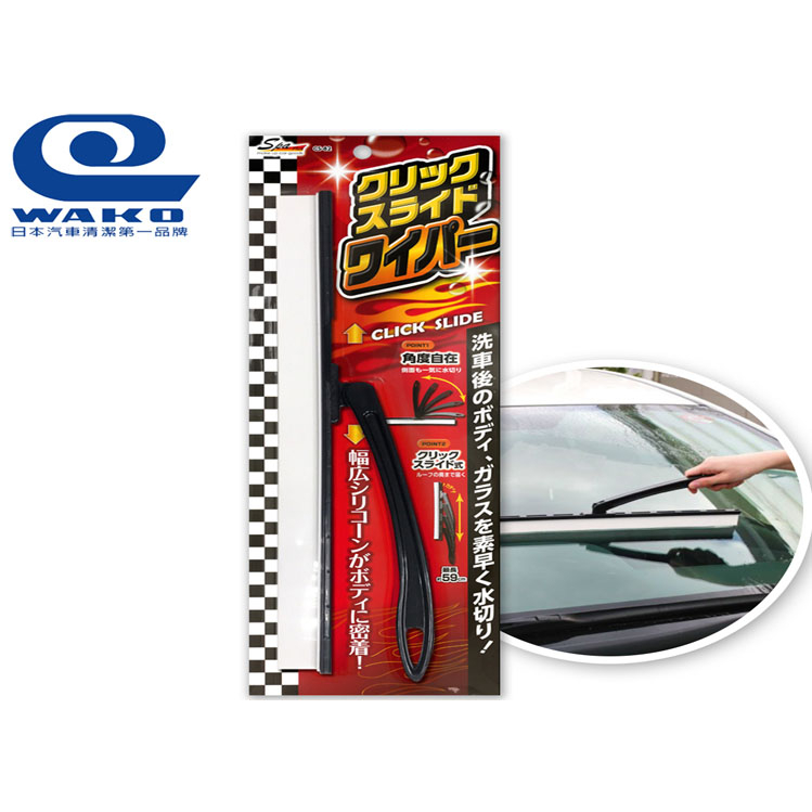 【日本WAKO】CS-82 PRO 360度 車身 玻璃刮水刀 除水刀 車身除水 玻璃除水 | 蝦皮購物