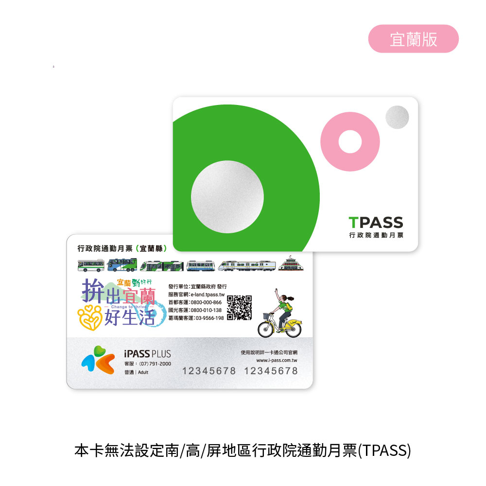 一卡通PLUS - TPASS 行政院通勤月票 | 蝦皮購物
