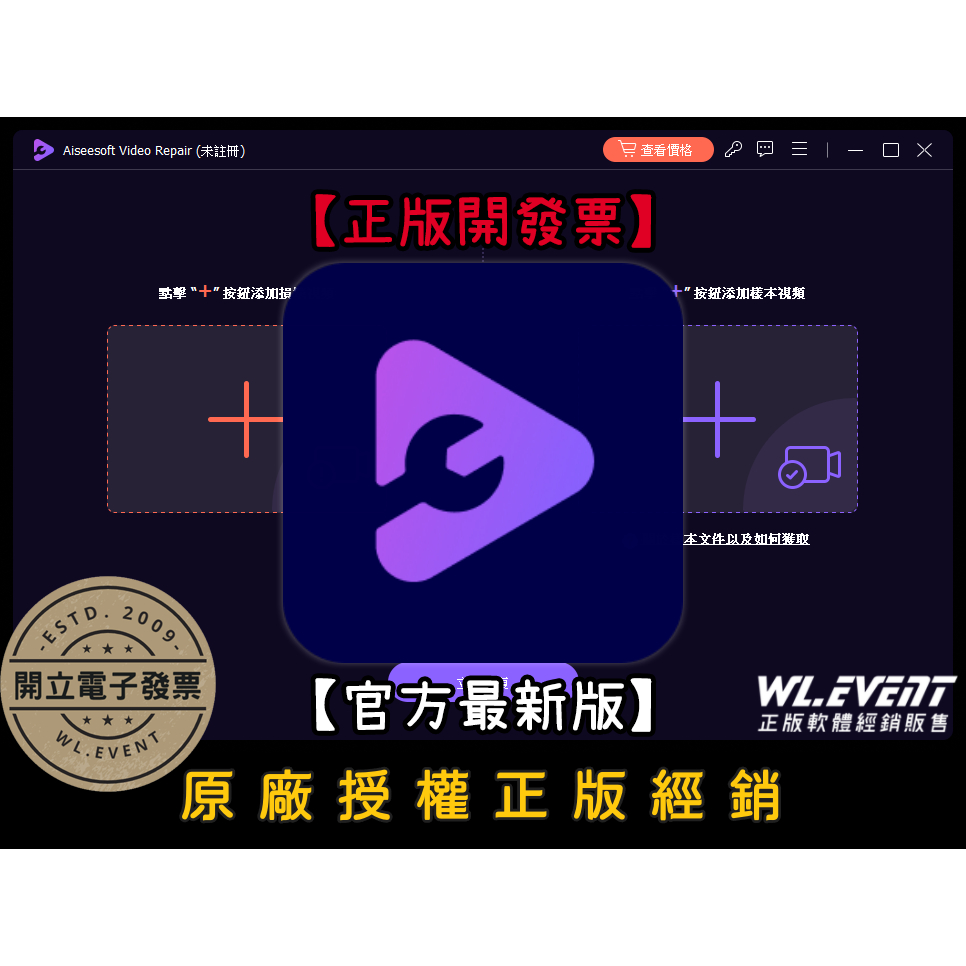 【正版軟體購買】Aiseesoft Video Repair 官方最新版－損壞的影片修復救援軟體 | 蝦皮購物