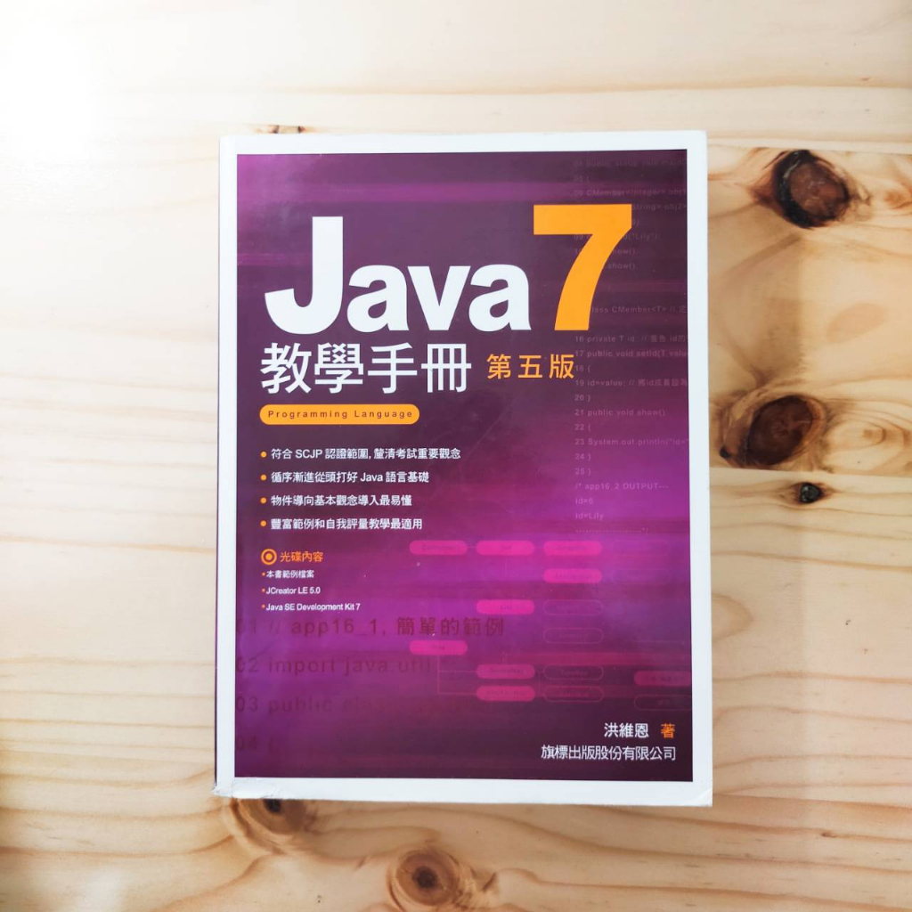 java7 教學手冊 | 蝦皮購物