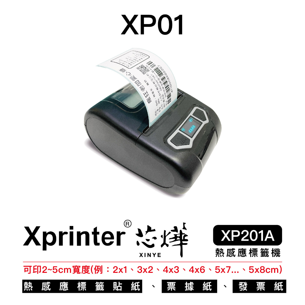 免運 藍芽標籤機 支援手機 電腦 條碼機 出貨神器 超商出貨單 標籤貼紙 XP420B XP201A XP301A XP | 蝦皮購物
