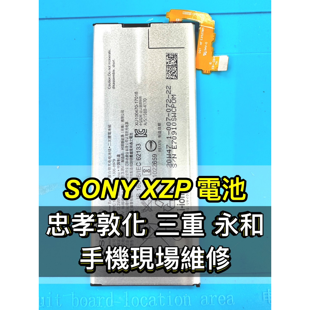 Sony Xperia XZ Premium 電池 XZP 電池 G8142 換電池 維修 | 蝦皮購物