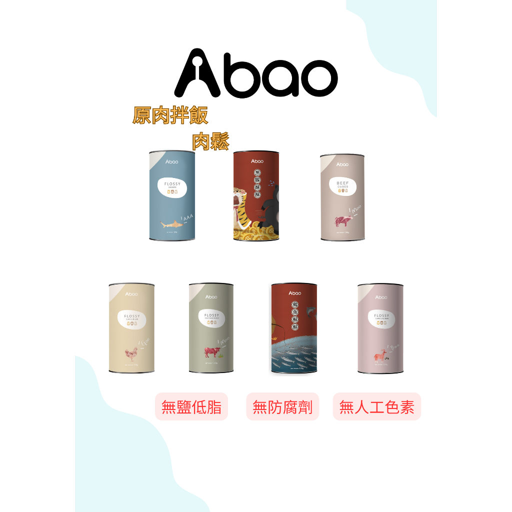 “JT”現貨 Abao阿寶 原肉拌飯肉鬆100g 挑嘴犬貓必備 寵物肉鬆 無鹽低脂 無防腐劑 無人工色素 台灣製造 | 蝦皮購物