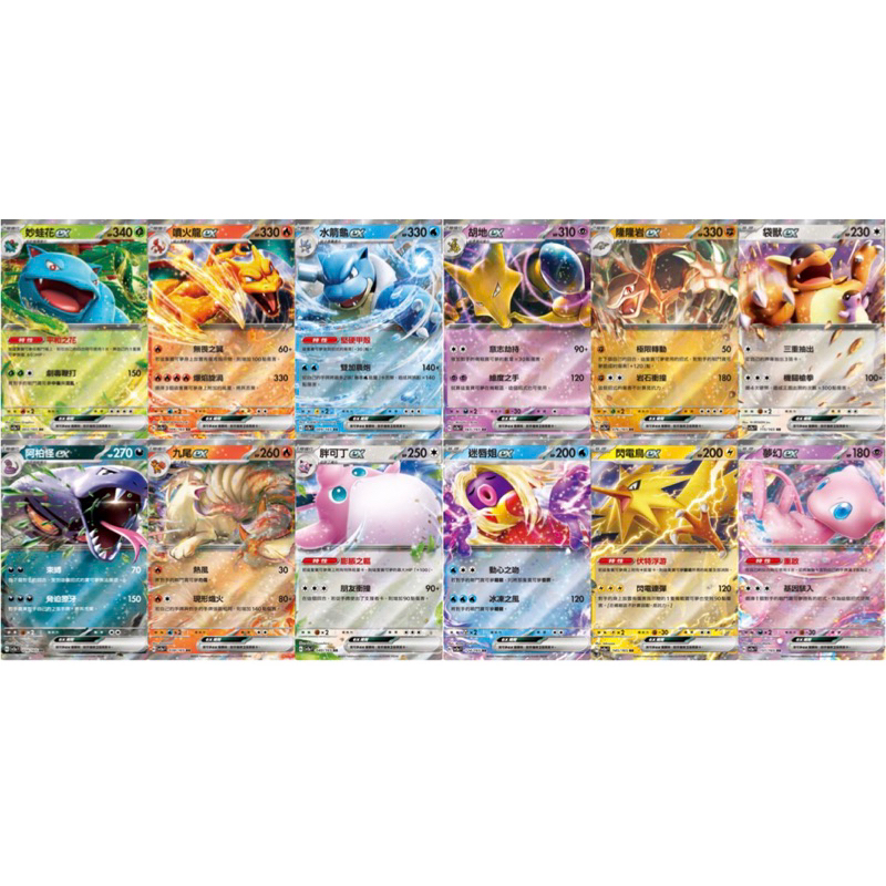 🌈PTCG 寶可夢 日版/中文版 151 EX系列 sv2a 噴火龍 妙蛙花 水箭龜 阿柏蛇 九尾 胖可丁 閃電鳥 夢幻 | 蝦皮購物