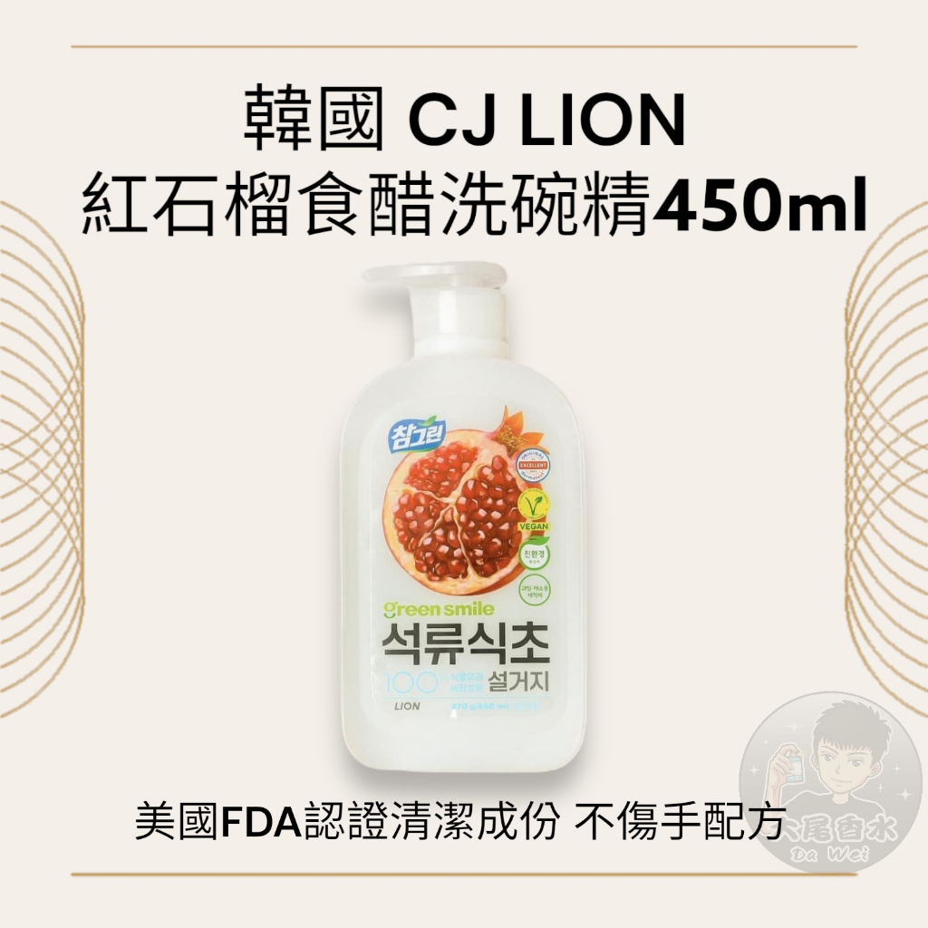 韓國 CJ LION 紅石榴食醋 洗碗精 450ml 溫和洗碗精 紅石榴 | 蝦皮購物