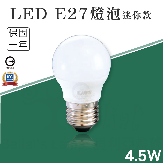 【貝利亞絕色】KAOS LED E27迷你型燈泡 超光效 球泡 廣角 無藍光 4.5W 白光 黃光 全電壓 | 蝦皮購物