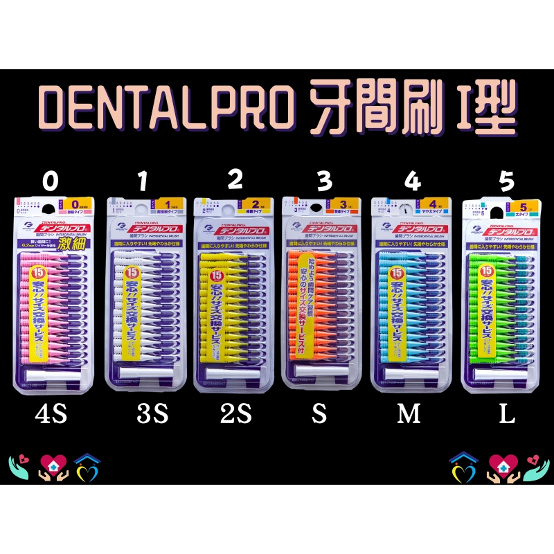 日本 DENTALPRO JACKS I型牙間刷 15入 直型 牙尖刷 齒間刷 牙簽刷 牙齒清潔 牙垢 拋棄式 | 蝦皮購物