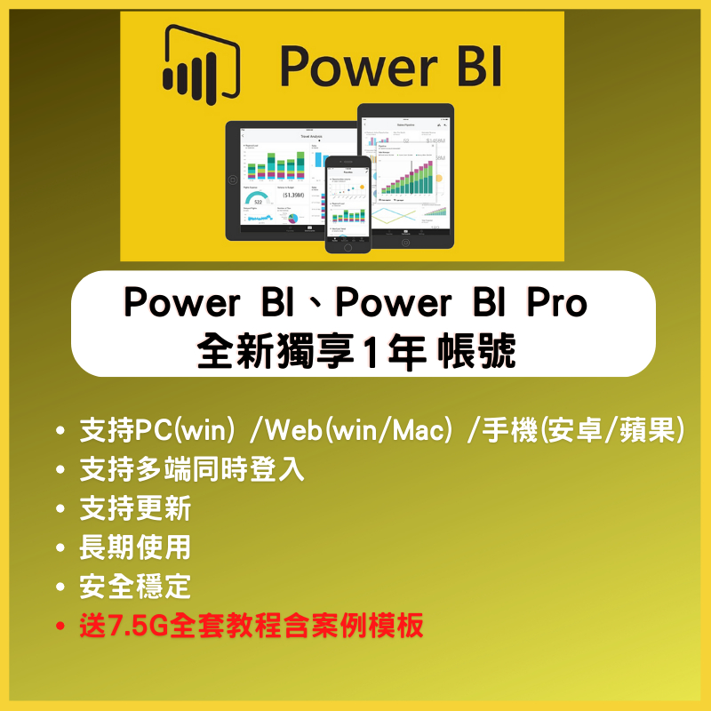 Power BI數據可視化Powerbi pro版 1年帳號 Power BIdesktop軟件 | 蝦皮購物