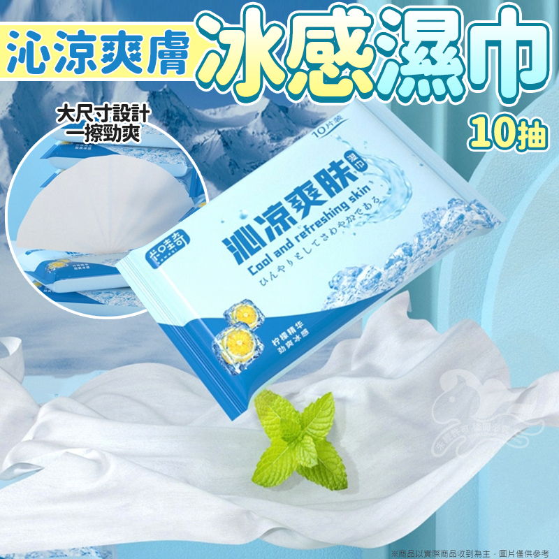 ⚡台灣現貨⚡沁涼爽膚冰感濕巾 涼爽濕紙巾 涼感濕紙巾 夏日必備 檸檬清香 涼感濕巾 濕紙巾 薄荷 冰涼濕紙巾 止汗 除臭 蝦皮購物