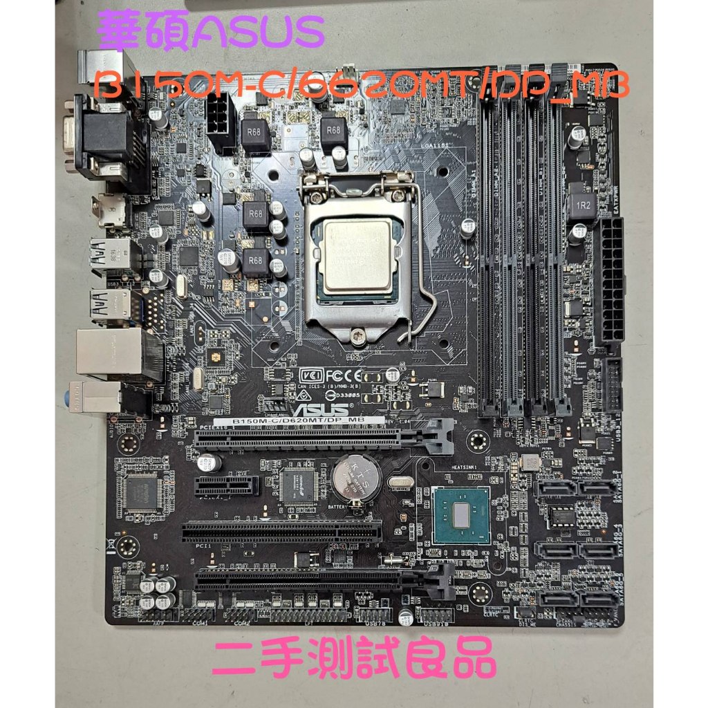 【二手電腦主機板】華碩ASUS 1151『B150M-C/D620MT/DP_MB』(含G4400 CPU) | 蝦皮購物
