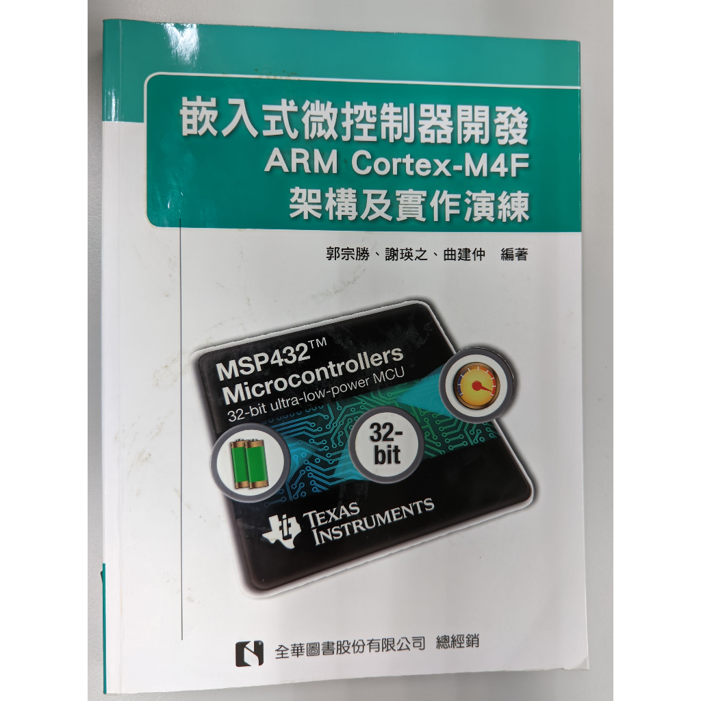 嵌入式微控制器開發：ARM Cortex-M4F架構及實作演練 | 蝦皮購物