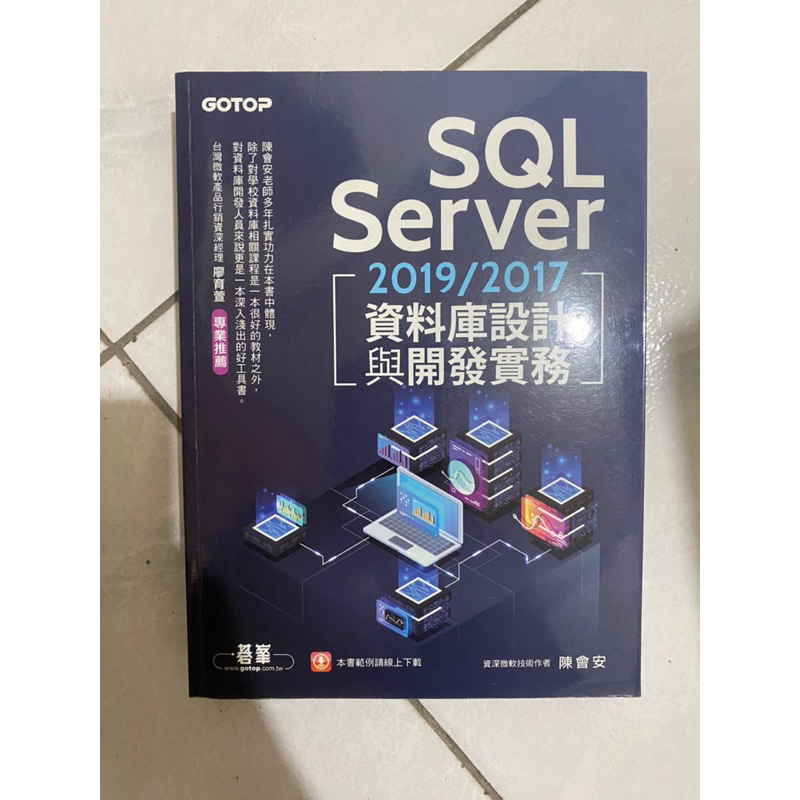 SQL Sercer 資料庫設計與開發實務 | 蝦皮購物