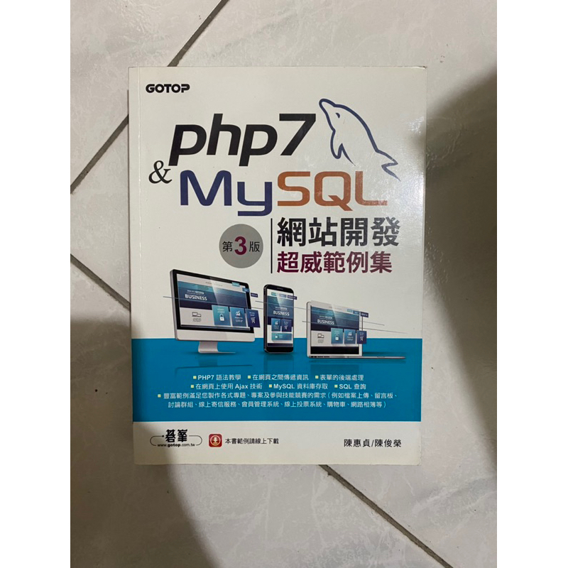 Php7&MySQL 網站開發 （第三版 超威範例集） | 蝦皮購物