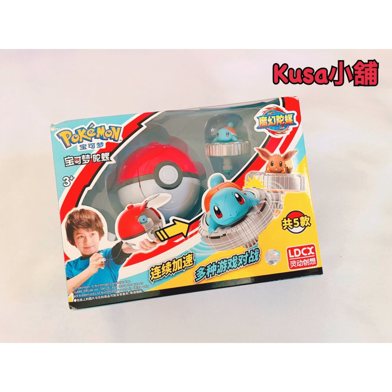 「Kusa小舖」Pokémon 寶可夢 陸正版 靈動創想 傑尼龜 魔幻陀螺精靈球 寶貝球 | 蝦皮購物