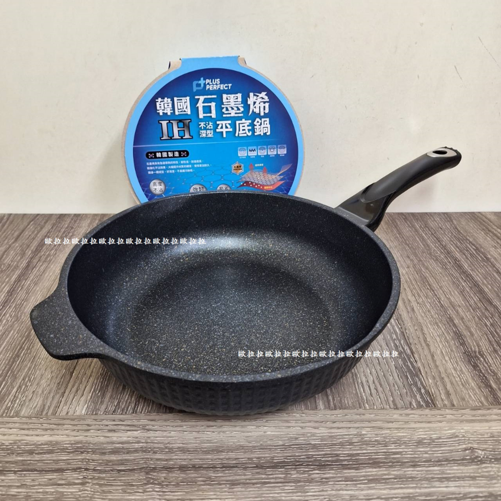 Perfect 韓國製 石墨烯 IH不沾平底鍋 28cm/30cm/32cm | 蝦皮購物