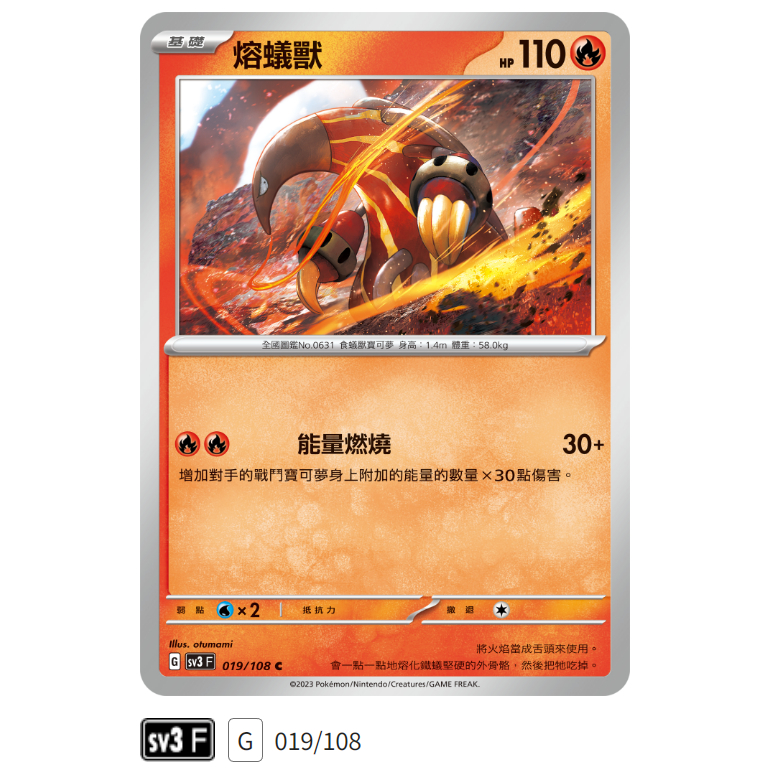 【伍先生卡牌】全新PTCG 寶可夢卡牌 黯焰支配者 sv3 F / 熔蟻獸 019/108 C (含卡套) | 蝦皮購物